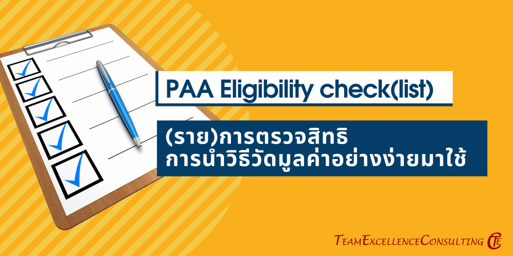 Paa Eligibility Checklist รายการตรวจสิทธิการนำวิธีวัดมูลค่าอย่าง 1774